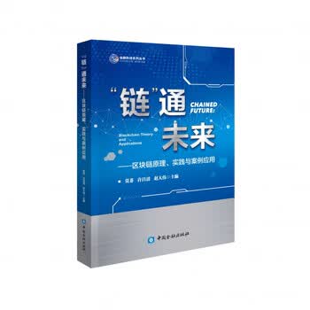 “链”通未来