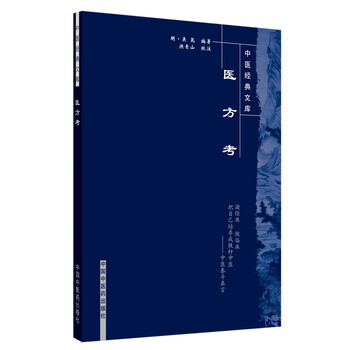 医方考·中医经典文库