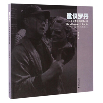 重识罗丹--朱尚熹雕塑微博41篇