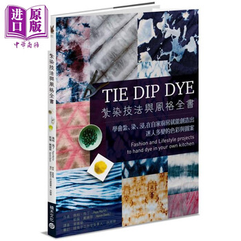 扎染技法与风格全书 港台原版 佩帕 马丁 积木文化
