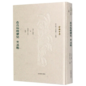 右台仙馆笔记(精)/俞樾全集