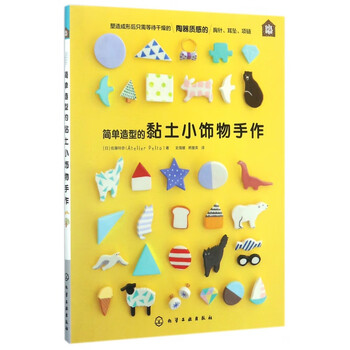 简单造型的黏土小饰物手作