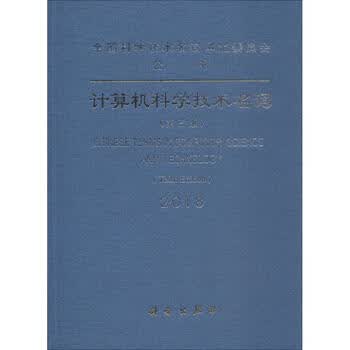 计算机科学技术名词(第3版)