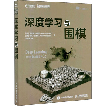 深度学习与围棋