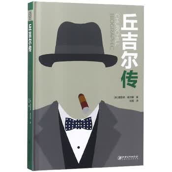 丘吉尔传(精)