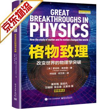 【系列自选】 格物致理：改变世界的物理学