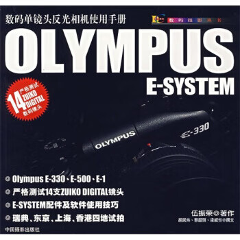 OLYMPUS E-SYSTEM数码单镜头反光相机使用手册