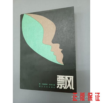 保证正版  可开发票！！飘（上）