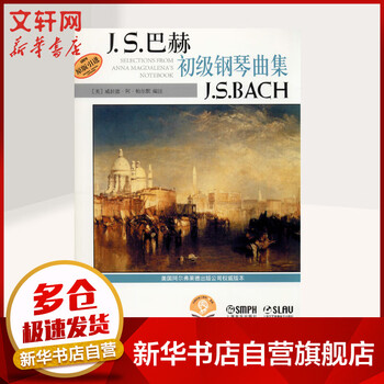 巴赫初级钢琴曲集 扫码音频版钢琴自学教程