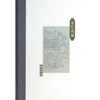 宋代花瓶(精)/棔柿楼集