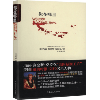 你在哪里 外国悬疑小说书籍