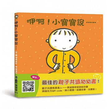 预售 宫西达也咿啊！小宝宝说??小鲁文化 16台版原版书籍