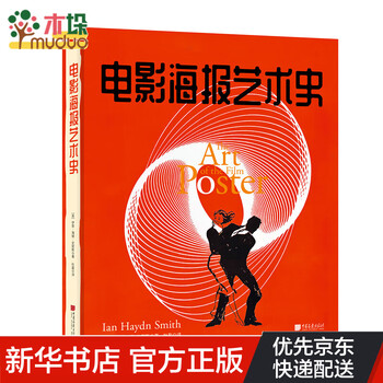 电影海报艺术史 精