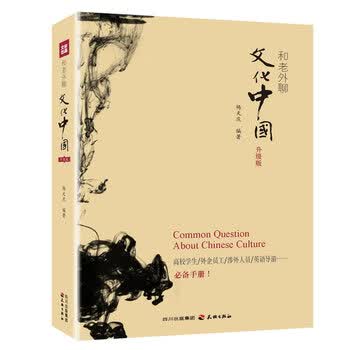 和老外聊文化中国