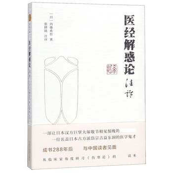 医经解惑论注评