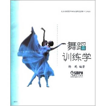舞蹈训练学【新华书店，售后无忧】