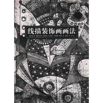线描装饰画画法 田旭桐