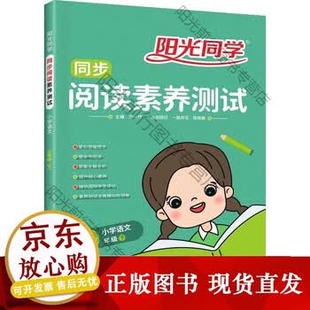 s同步阅读素养测试三年级下册语文 2021正版宇轩小学3三年级下语文课本同步阅读