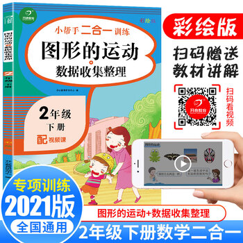 2022版图形的运动+数据收集整理二年级下册 同步思维专项强化训练人教版口算计算题天天练2年级练习册