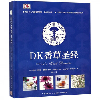 DK香草 (精)