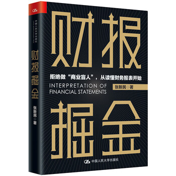 张新民 财报掘金