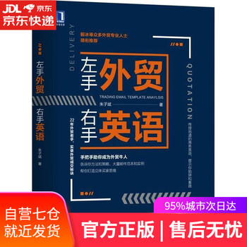 【正版图书】左手外贸右手英语 朱子斌 机械工业出版社