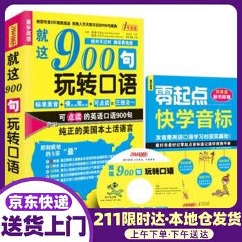 就这900句玩转口语 Eric Wayne Fink 中国出版集团,海豚出版社