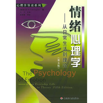 情绪心理学 (新西兰)斯托曼(Strongman,K.T.) 著,王力 译【正版书】