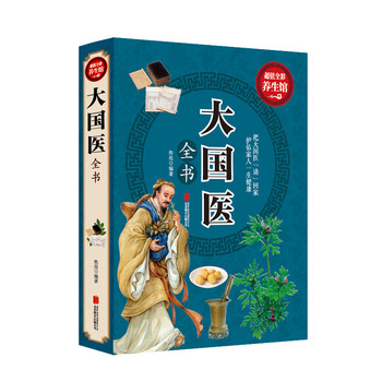 大国医全书 焦亮著