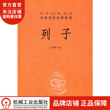 正版 列子(精装)叶蓓卿1348811