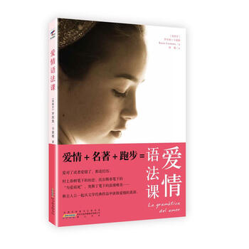 爱情语法课 小说 (西)罗西奥·卡蒙娜(Rocio Carmona)著 黄山书社 978754614
