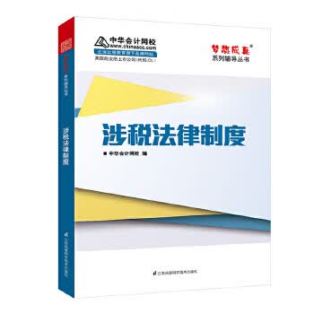 涉税法律制度