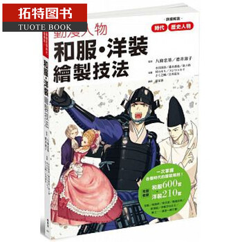 在途 动漫人物和服、洋装绘制技法 枫书坊