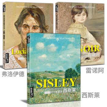 雷诺阿RENOIR油画书籍师印象派绘画画册高色彩风景临本入门教程 【3本】西斯莱+雷诺阿+弗洛伊德