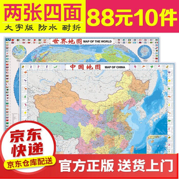 全新修订 北斗地图 世界地图册（地理知识版 学生、家庭、办公、中小学）【以所选系列为准】【以所选系列 中国 世界知识地图