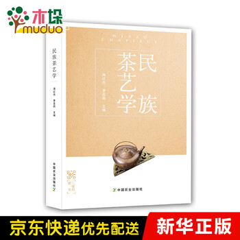 民族茶艺学