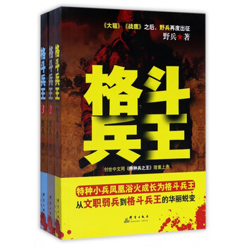 格斗兵王(共3册)