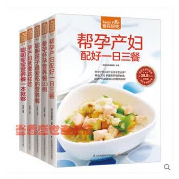 食在好吃系列套装5册  孕产妇就要这样吃+帮孕产妇配好一日三餐+备孕怀孕营养餐315例+聪明
