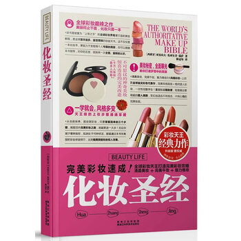 化妆 [西]亚历山大·瓜亚