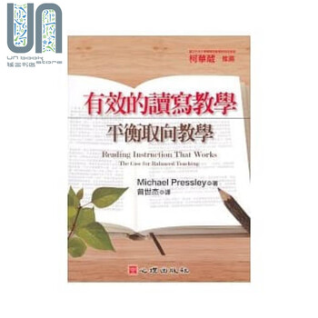 有效的读写教学 平衡取向教学（附光碟） 心理  教育 港台原版