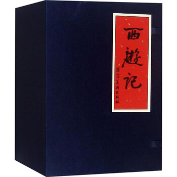 西游记(全36册)