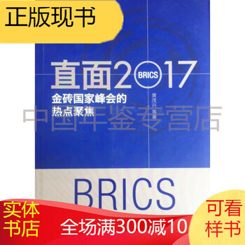 直面2017金砖国家峰会的热点聚焦