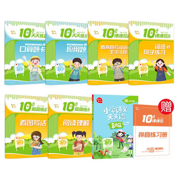 小学一年级上册同步练习册（套装共7册）