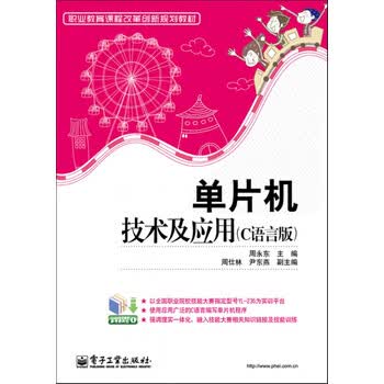 单片机技术及应用（C语言版）