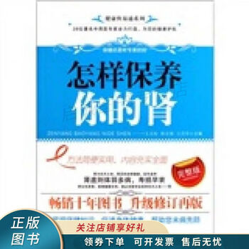 怎样保养你的肾完整版
