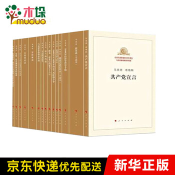 纪念马克思诞辰200周年马克思恩格斯著作特辑(共15册)