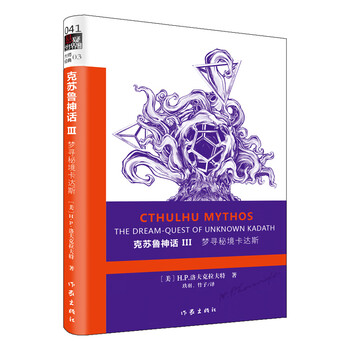 梦寻秘境卡达斯/克苏鲁神话3