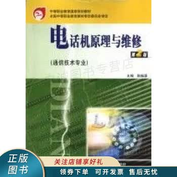 电话机原理与维修