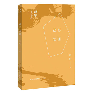 记忆之渊/理趣之光系列
