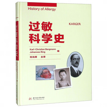 过敏科学史(精)